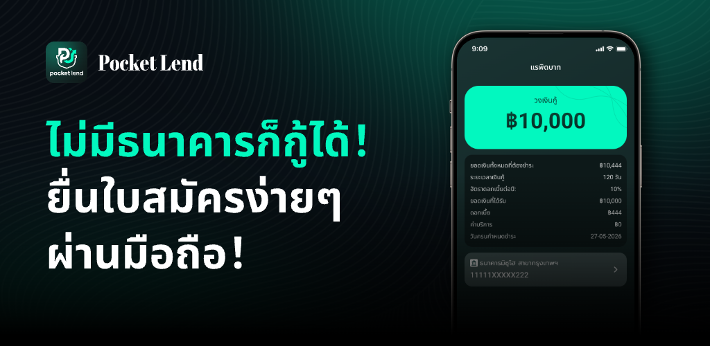 Pocket Lend - Smart Personal Loans